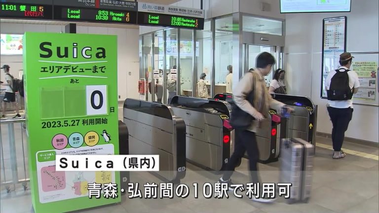 「Suica」27日から利用開始 | ABAニュース
